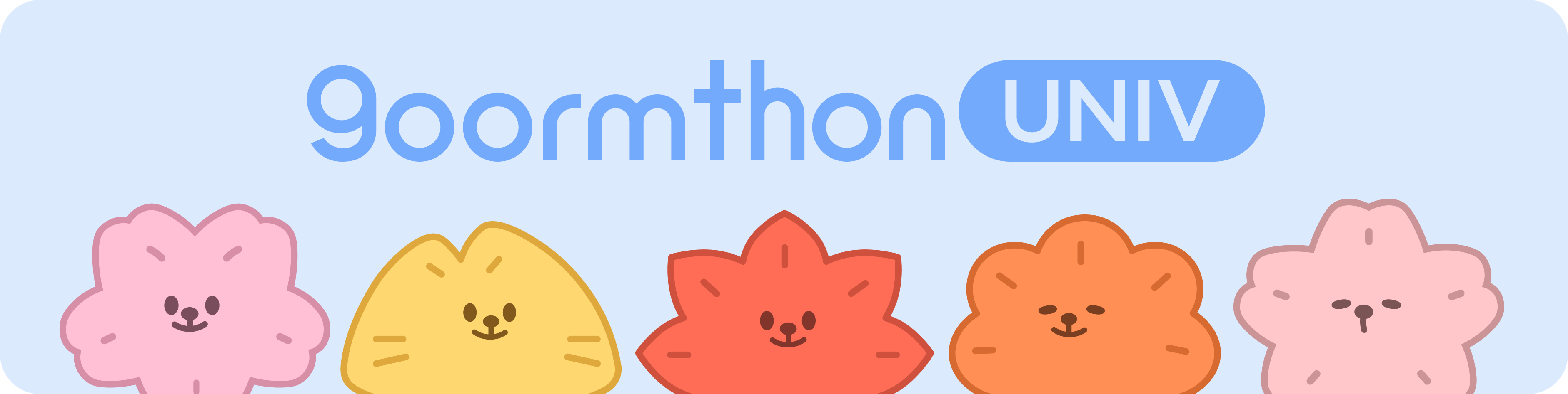 사계절 구름과 함께 - 9oormthonUNIV