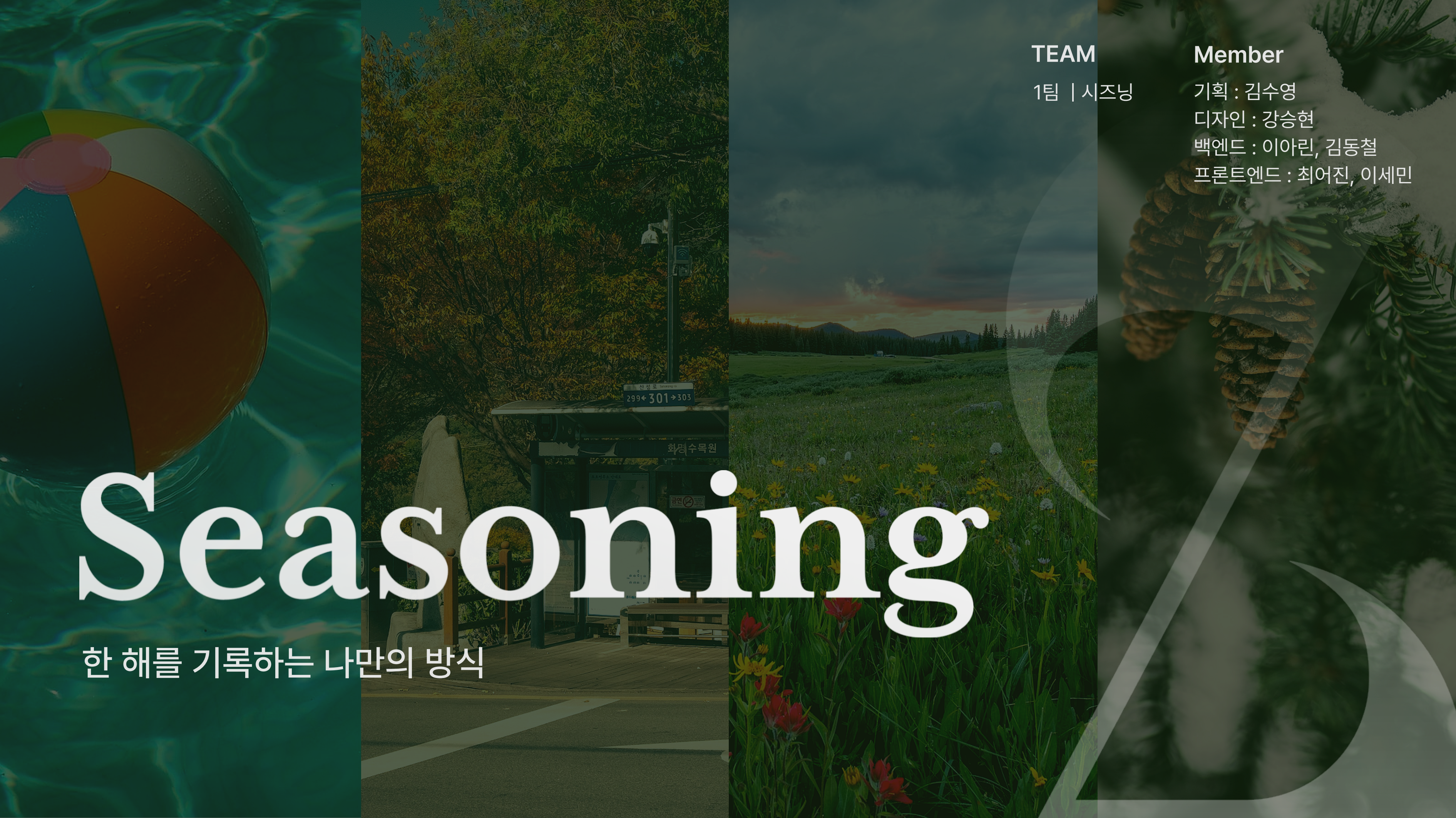 사계절 구름과 함께 - 9oormthonUNIV