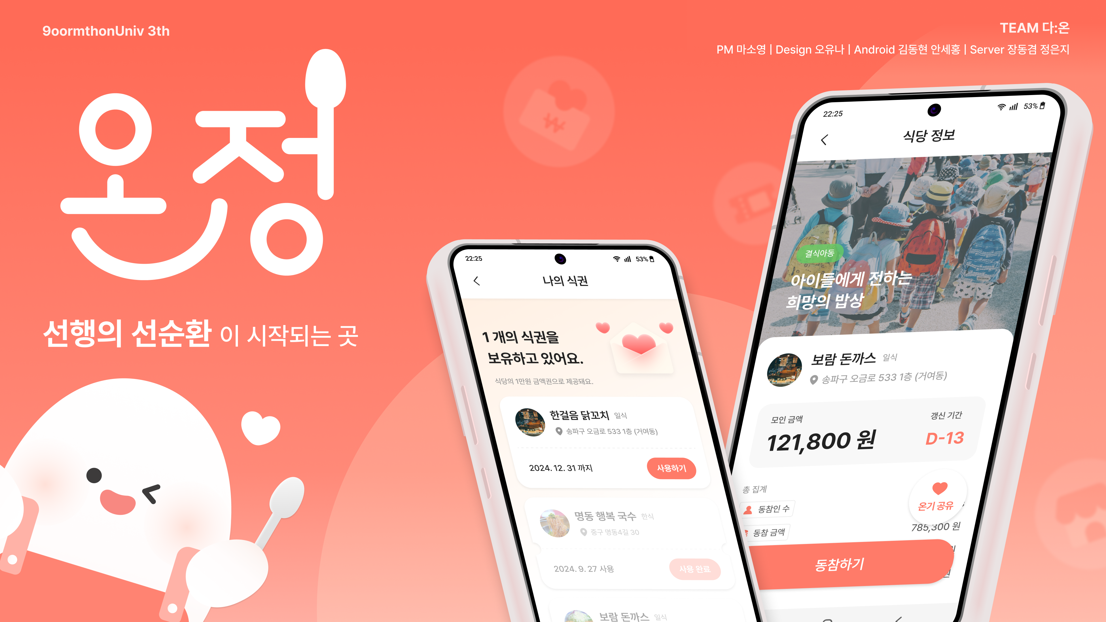 사계절 구름과 함께 - 9oormthonUNIV