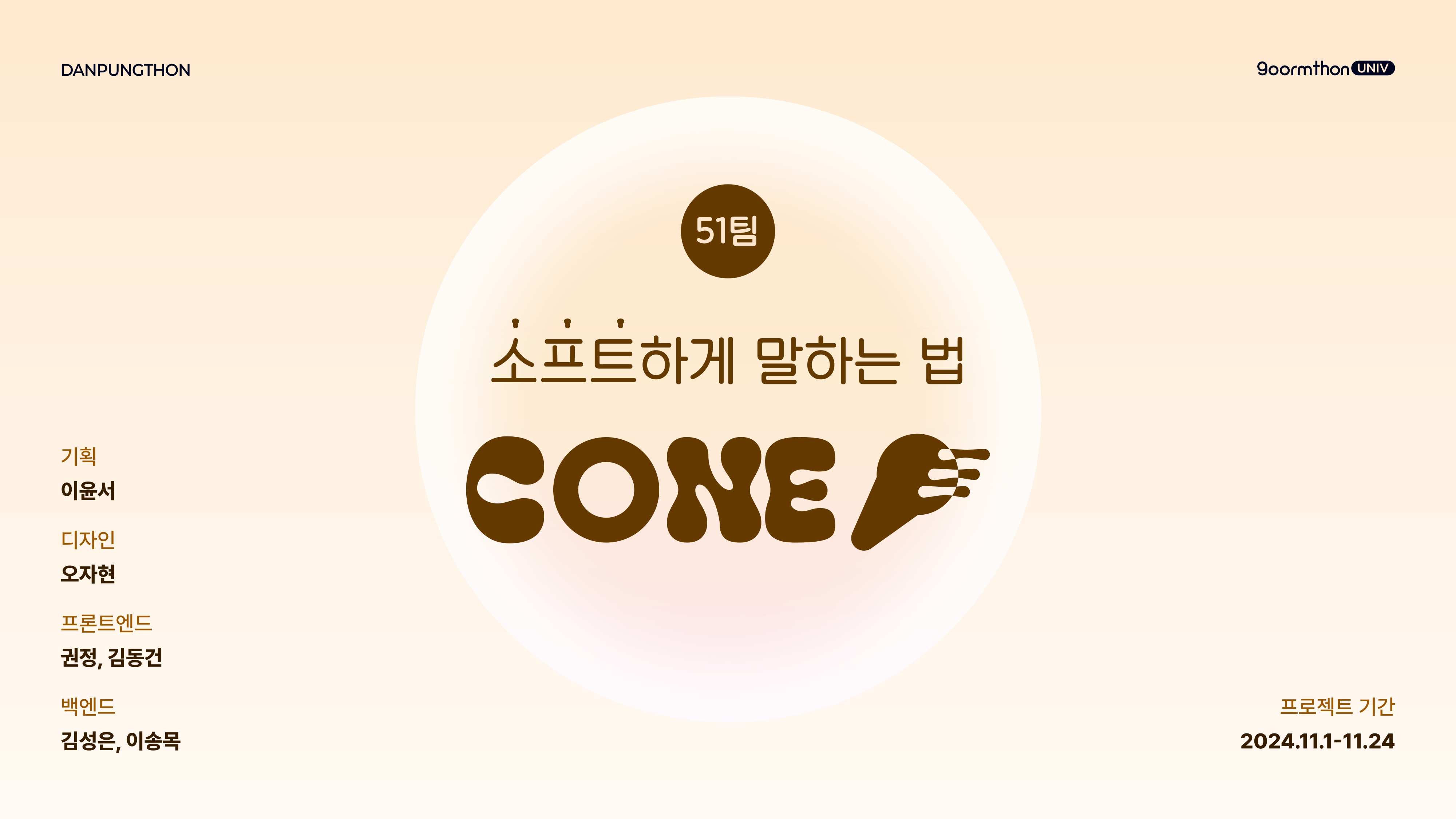 사계절 구름과 함께 - 9oormthonUNIV