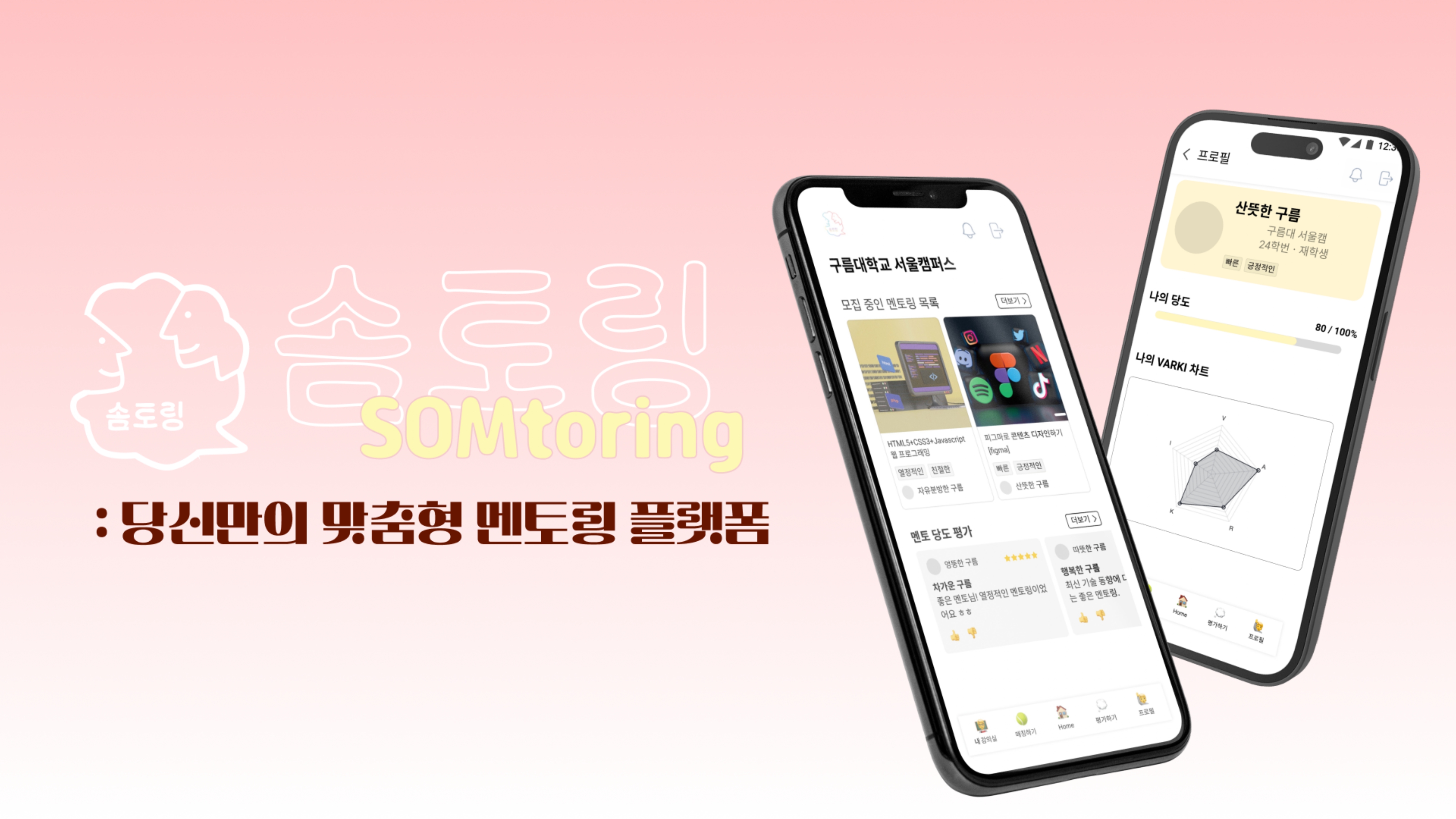 사계절 구름과 함께 - 9oormthonUNIV